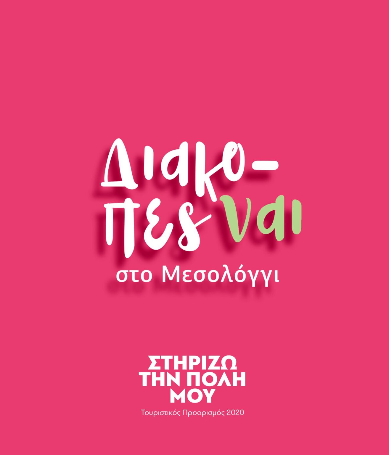 ΜΕΣΟΛΟΓΓΙ: Ο ιστορικός φάρος του Άη – Σώστη από “ψηλά” (VIDEO ...