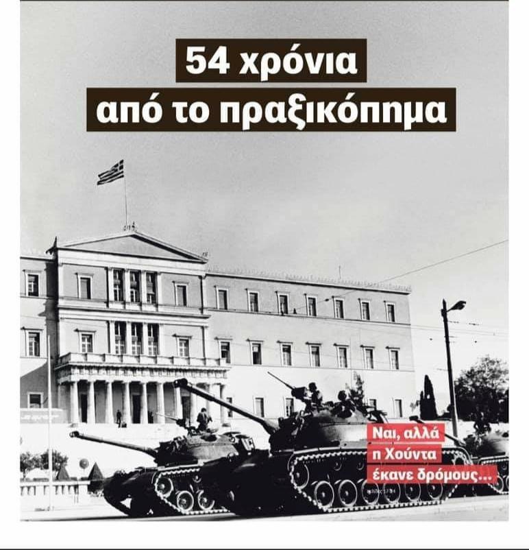 ΣΥΡΙΖΑ Μεσολογγίου: "ΠΟΤΕ ΞΑΝΑ ΧΟΥΝΤΑ" - Messolonghi News