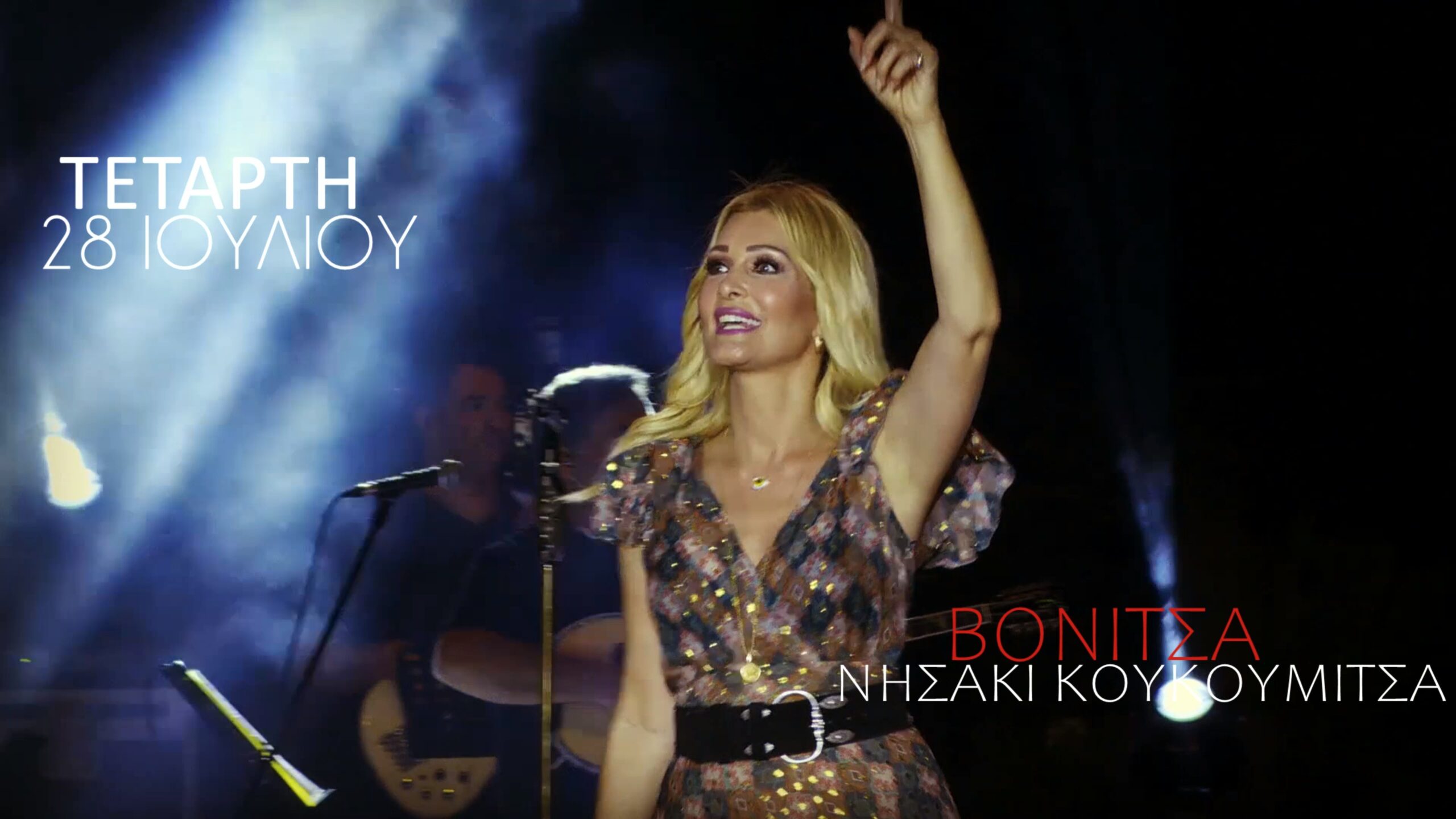 ΝΑΤΑΣΑ ΘΕΟΔΩΡΙΔΟΥ – Messolonghi News