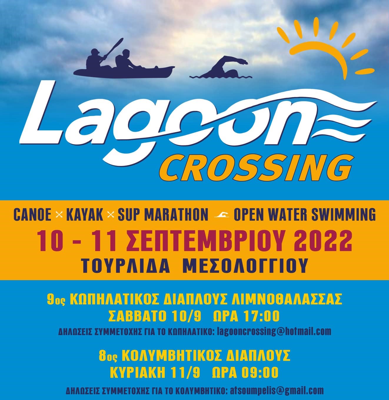 ΜΕΣΟΛΟΓΓΙ: "Lagoon CROSSING" με κωπηλατικό και κολυμβητικό διάπλου το ...